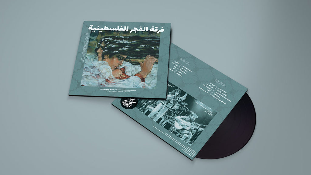 Al Fajer Group // Al Fajer (The Dawn) فرقة الفجر الفلسطينية LP – Tobira ...