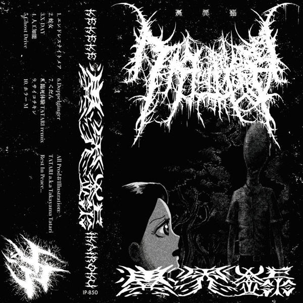 Kekeke // 異界録 TAPE – Tobira Records