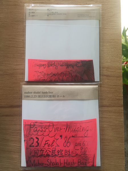 maher shalal hash baz // 国立公民館B1ホール CDR – Tobira Records