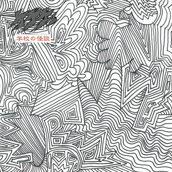 Kekeke // 歪 TAPE – Tobira Records